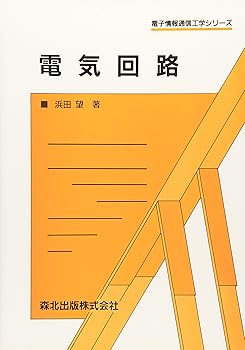 【中古】電気回路 (電子情報通信工学シリーズ)【メーカー名】【メーカー型番】【ブランド名】【商品説明】電気回路 (電子情報通信工学シリーズ)画像はサンプル写真のため商品のコンディション・付属品の有無については入荷の度異なります。商品写真はで...