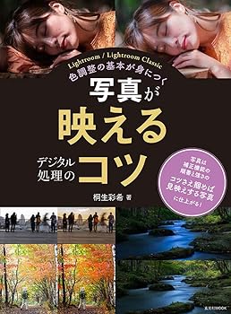 【中古】写真が映えるデジタル処理のコツ (玄光社MOOK)【メーカー名】【メーカー型番】【ブランド名】玄光社 カメラ・ビデオ, 雑誌 桐生 彩希: Author【商品説明】写真が映えるデジタル処理のコツ (玄光社MOOK)画像はサンプル写真...