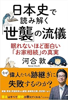 【中古】日本史で読み解く「世襲」の流儀【メーカー名】【メーカー型番】【ブランド名】ビジネス社 日本史一般 河合 敦: Author【商品説明】日本史で読み解く「世襲」の流儀画像はサンプル写真のため商品のコンディション・付属品の有無については...