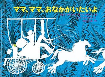 【中古】ママ、ママ、おなかがいたいよ (世界傑作絵本シリーズ)【メーカー名】【メーカー型番】【ブランド名】【商品説明】ママ、ママ、おなかがいたいよ (世界傑作絵本シリーズ)画像はサンプル写真のため商品のコンディション・付属品の有無については...