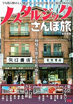 【中古】ノスタルジックさんぽ旅 首都圏版 (ぴあMOOK)【メーカー名】【メーカー型番】【ブランド名】【商品説明】ノスタルジックさんぽ旅 首都圏版 (ぴあMOOK)画像はサンプル写真のため商品のコンディション・付属品の有無については入荷の度...