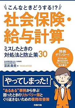 【中古】こんなときどうする!?社会保険・給与計算 ミスしたときの対処法と防止策30【メーカー名】【メーカー型番】【ブランド名】【商品説明】こんなときどうする!?社会保険・給与計算 ミスしたときの対処法と防止策30画像はサンプル写真のため商品...