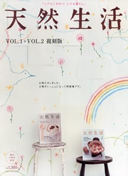 【中古】天然生活: 小さなこだわり小さな暮らし (vol.1+vol.2) (CHIKYU-MARU MOOK)【メーカー名】【メーカー型番】【ブランド名】【商品説明】天然生活: 小さなこだわり小さな暮らし (vol.1+vol.2) (C...