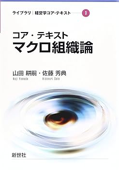 【中古】コア・テキストマクロ組織論 (ライブラリ経営学コア・テキスト 3)【メーカー名】【メーカー型番】【ブランド名】【商品説明】コア・テキストマクロ組織論 (ライブラリ経営学コア・テキスト 3)画像はサンプル写真のため商品のコンディション...