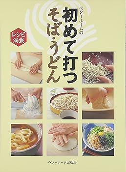 【中古】ベタ-ホ-ムの初めて打つそば・うどん: レシピ満載【メーカー名】【メーカー型番】【ブランド名】【商品説明】ベタ-ホ-ムの初めて打つそば・うどん: レシピ満載画像はサンプル写真のため商品のコンディション・付属品の有無については入荷の度...