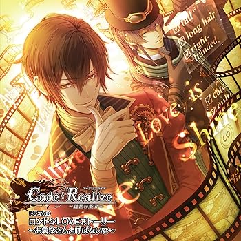 【中古】Code:Realize ~創世の姫君~ ドラマCD ロンドンLOVEストーリー ~お義父さんと呼ばないで~【メーカー名】【メーカー型番】【ブランド名】ティームエンタテインメント アニメ アルセーヌ・ルパン(CV:前野智昭): Ar...