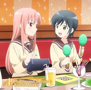 【中古】「三者三葉」キャラクターソング Vol.4 西山芹奈 & 近藤亜紗子【メーカー名】【メーカー型番】【ブランド名】東宝 アニメ 西山芹奈&近藤亜紗子(CV:Machico&鈴木愛奈): Artist【商品説明】「三者三葉」キャラクター...