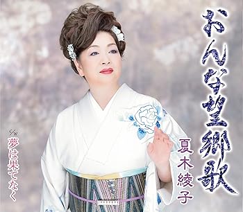【中古】おんな望郷歌【メーカー名】【メーカー型番】【ブランド名】【商品説明】おんな望郷歌画像はサンプル写真のため商品のコンディション・付属品の有無については入荷の度異なります。商品写真はできる限り実物の色に近づけるよう徹底しておりますが、 ...