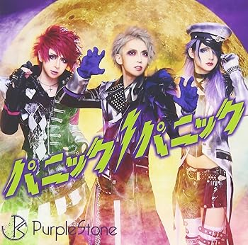 【中古】パニックパニック!(B-type)(DVD付)【メーカー名】【メーカー型番】【ブランド名】Crimzon J-POP Purple Stone: Artist【商品説明】パニックパニック!(B-type)(DVD付)画像はサンプル写...