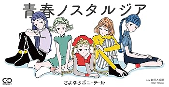 【中古】青春ノスタルジア【メーカー名】【メーカー型番】【ブランド名】【商品説明】青春ノスタルジア画像はサンプル写真のため商品のコンディション・付属品の有無については入荷の度異なります。商品写真はできる限り実物の色に近づけるよう徹底しておりま...
