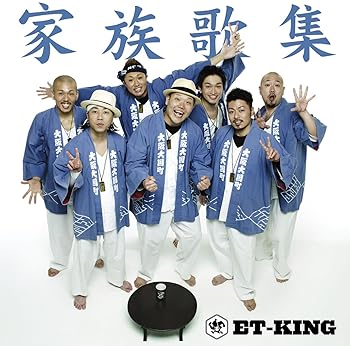 【中古】家族歌集(初回限定盤)(DVD付)【メーカー名】【メーカー型番】【ブランド名】ユニバーサル ミュージック J-POP ET-KING: Artist【商品説明】家族歌集(初回限定盤)(DVD付)画像はサンプル写真のため商品のコンディ...