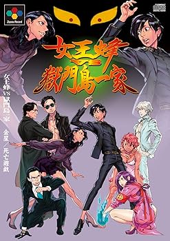 【中古】金星 / 死亡遊戯(初回生産限定盤) - 女王蜂 VS 獄門島一家【メーカー名】【メーカー型番】【ブランド名】Smej Associated J-POP 女王蜂 VS 獄門島一家: Artist【商品説明】金星 / 死亡遊戯(初回生...