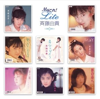 【中古】Myこれ!Liteシリーズ 斉藤由貴【メーカー名】【メーカー型番】【ブランド名】ポニーキャニオン J-POP 斉藤由貴: Artist【商品説明】Myこれ!Liteシリーズ 斉藤由貴画像はサンプル写真のため商品のコンディション・付属...