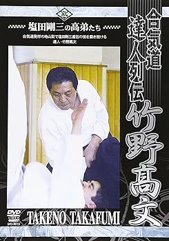 【中古】合気道養神館 合気道達人列伝 竹野高文 [DVD]【メーカー名】【メーカー型番】【ブランド名】クエスト スポーツ・フィットネス 竹野高文: Artist【商品説明】合気道養神館 合気道達人列伝 竹野高文 [DVD]画像はサンプル写真...