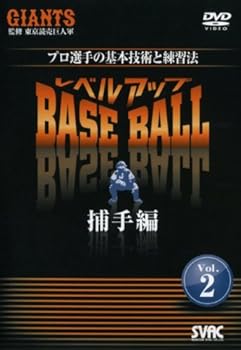 【中古】レベルアップBASE BALL VOL.2 捕手編 [DVD]【メーカー名】【メーカー型番】【ブランド名】日本メデイア サプライ スポーツ・フィットネス 【商品説明】レベルアップBASE BALL VOL.2 捕手編 [DVD]画像...