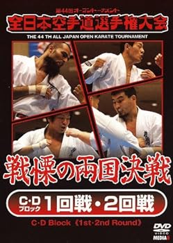 【中古】第44回全日本空手道選手権大会 C・Dブロック1-2回戦 [DVD]【メーカー名】【メーカー型番】【ブランド名】クエスト スポーツ・フィットネス 【商品説明】第44回全日本空手道選手権大会 C・Dブロック1-2回戦 [DVD]画像は...