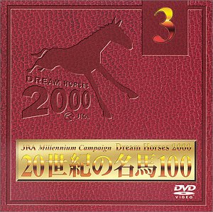 【中古】20世紀の名馬100 Vol.3 [DVD]【メーカー名】【メーカー型番】【ブランド名】ポニーキャニオン スポーツ・フィットネス 【商品説明】20世紀の名馬100 Vol.3 [DVD]画像はサンプル写真のため商品のコンディション・...