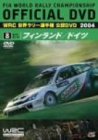 【中古】WRC 世界ラリー選手権 2004 VOL.8 フィンランド/ドイツ [DVD]【メーカー名】【メーカー型番】【ブランド名】スパイク (映像) スポーツ・フィットネス 【商品説明】WRC 世界ラリー選手権 2004 VOL.8 フィ...