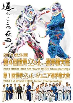 【中古】2014北斗旗　第4回世界空道選手権大会 [DVD]【メーカー名】【メーカー型番】【ブランド名】ローランズフィルム スポーツ・フィットネス 東孝: Actor【商品説明】2014北斗旗　第4回世界空道選手権大会 [DVD]画像はサン...