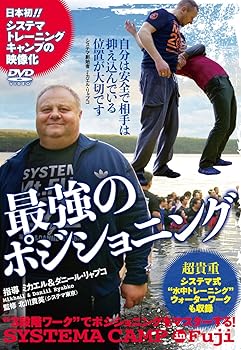 【中古】システマ【最強のポジショニング】~3段階で学ぶ、位置取りの極意! ~ [DVD]【メーカー名】【メーカー型番】【ブランド名】【商品説明】システマ【最強のポジショニング】~3段階で学ぶ、位置取りの極意! ~ [DVD]画像はサンプル写...