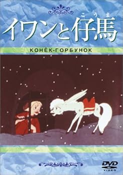【中古】イワンと仔馬(トールケース) [DVD]【メーカー名】【メーカー型番】【ブランド名】【商品説明】イワンと仔馬(トールケース) [DVD]画像はサンプル写真のため商品のコンディション・付属品の有無については入荷の度異なります。商品写真...