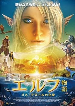 【中古】エルフ物話-ゴス・アズールの化身- [DVD]【メーカー名】【メーカー型番】【ブランド名】インターフィルム アクション, ファンタジー ダニエル・チャクラン: Actor; リチャード・マクウィリアムス: Actor; ポール・D・...