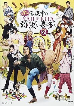 【中古】おん・すてーじ『真夜中の弥次さん喜多さん』双 [DVD]【メーカー名】【メーカー型番】【ブランド名】【商品説明】おん・すてーじ『真夜中の弥次さん喜多さん』双 [DVD]画像はサンプル写真のため商品のコンディション・付属品の有無につい...