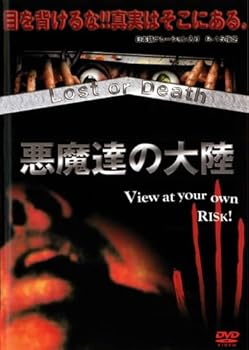 【中古】悪魔達の大陸 lost or death [レンタル落ち]【メーカー名】【メーカー型番】【ブランド名】【商品説明】悪魔達の大陸 lost or death [レンタル落ち]画像はサンプル写真のため商品のコンディション・付属品の有無に...