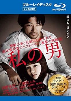 【中古】私の男 ブルーレイディスク [レンタル落ち]【メーカー名】【メーカー型番】【ブランド名】【商品説明】私の男 ブルーレイディスク [レンタル落ち]画像はサンプル写真のため商品のコンディション・付属品の有無については入荷の度異なります。...
