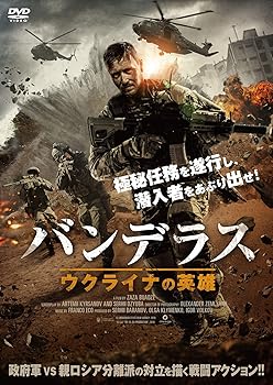 【中古】バンデラス ウクライナの英雄 [DVD]【メーカー名】【メーカー型番】【ブランド名】【商品説明】バンデラス ウクライナの英雄 [DVD]画像はサンプル写真のため商品のコンディション・付属品の有無については入荷の度異なります。商品写真...