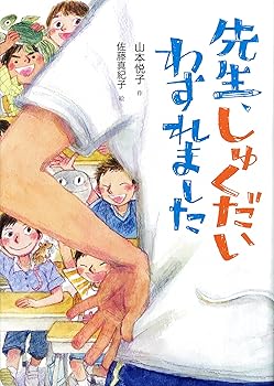 【中古】先生、しゅくだいわすれました (単行本図書)【メーカー名】【メーカー型番】【ブランド名】【商品説明】先生、しゅくだいわすれました (単行本図書)画像はサンプル写真のため商品のコンディション・付属品の有無については入荷の度異なります。...