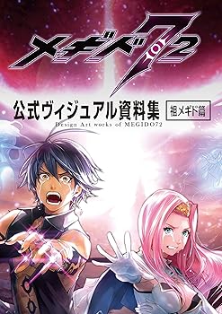 【中古】メギド72 公式ヴィジュアル資料集 祖メギド篇【メーカー名】【メーカー型番】【ブランド名】KADOKAWA Game Linkage 趣味・実用, ファンブック 【商品説明】メギド72 公式ヴィジュアル資料集 祖メギド篇画像はサンプ...