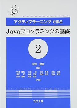 【中古】アクティブラ-ニングで学ぶJavaプログラミングの基礎 (2)【メーカー名】【メーカー型番】【ブランド名】【商品説明】アクティブラ-ニングで学ぶJavaプログラミングの基礎 (2)画像はサンプル写真のため商品のコンディション・付属品...