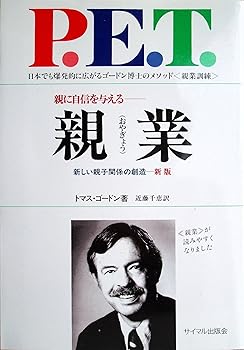 【中古】親業: 新しい親子関係の創造新版【メーカー名】【メーカー型番】【ブランド名】【商品説明】親業: 新しい親子関係の創造新版画像はサンプル写真のため商品のコンディション・付属品の有無については入荷の度異なります。商品写真はできる限り実物...