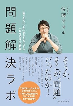 【中古】問題解決ラボ——「あったらいいな」をかたちにする「ひらめき」の技術【メーカー名】【メーカー型番】【ブランド名】【商品説明】問題解決ラボ——「あったらいいな」をかたちにする「ひらめき」の技術画像はサンプル写真のため商品のコンディション...