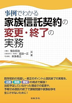 【中古】事例でわかる 家族信託契約の変更・終了の実務【メーカー名】【メーカー型番】【ブランド名】【商品説明】事例でわかる 家族信託契約の変更・終了の実務画像はサンプル写真のため商品のコンディション・付属品の有無については入荷の度異なります。...