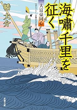 【中古】海嘯千里を征く-大富豪同心(20) (双葉文庫)【メーカー名】【メーカー型番】【ブランド名】【商品説明】海嘯千里を征く-大富豪同心(20) (双葉文庫)画像はサンプル写真のため商品のコンディション・付属品の有無については入荷の度異な...