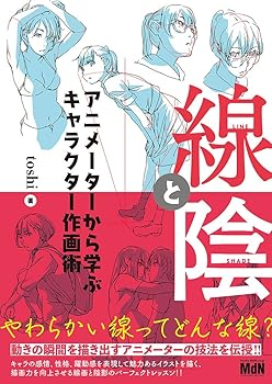 【中古】線と陰 アニメーターから学ぶキャラクター作画術【メーカー名】【メーカー型番】【ブランド名】【商品説明】線と陰 アニメーターから学ぶキャラクター作画術画像はサンプル写真のため商品のコンディション・付属品の有無については入荷の度異なりま...