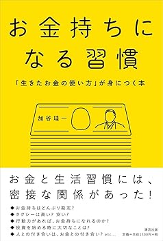 【中古】お金持ちになる習慣　　「生きたお金の使い方」が身につく本【メーカー名】【メーカー型番】【ブランド名】【商品説明】お金持ちになる習慣　　「生きたお金の使い方」が身につく本画像はサンプル写真のため商品のコンディション・付属品の有無につい...