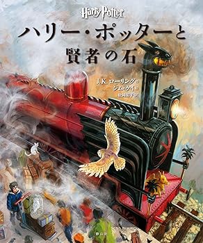 【中古】ハリー・ポッターと賢者の石 〈イラスト版〉 (ハリー・ポッターシリーズ)【メーカー名】【メーカー型番】【ブランド名】【商品説明】ハリー・ポッターと賢者の石 〈イラスト版〉 (ハリー・ポッターシリーズ)画像はサンプル写真のため商品のコ...