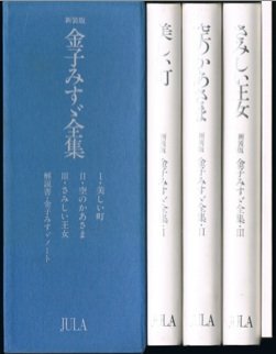 【中古】金子みすゞ全集【メーカー名】【メーカー型番】【ブランド名】【商品説明】金子みすゞ全集画像はサンプル写真のため商品のコンディション・付属品の有無については入荷の度異なります。商品写真はできる限り実物の色に近づけるよう徹底しておりますが...