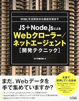 【中古】JS+Node.jsによるWebクローラー/ネットエージェント開発テクニック【メーカー名】【メーカー型番】【ブランド名】【商品説明】JS+Node.jsによるWebクローラー/ネットエージェント開発テクニック画像はサンプル写真のため...