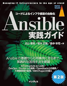 【中古】Ansible実践ガイド 第2版 (impress top gear)【メーカー名】【メーカー型番】【ブランド名】【商品説明】Ansible実践ガイド 第2版 (impress top gear)画像はサンプル写真のため商品のコンデ...
