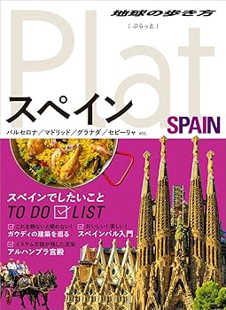 【中古】08 地球の歩き方 Plat スペイン (地球の歩き方ぷらっと8)【メーカー名】【メーカー型番】【ブランド名】【商品説明】08 地球の歩き方 Plat スペイン (地球の歩き方ぷらっと8)画像はサンプル写真のため商品のコンディション...