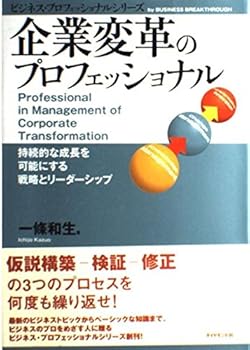 【中古】企業変革のプロフェッショナル (ビジネス・プロフェッショナルシリーズ)【メーカー名】【メーカー型番】【ブランド名】【商品説明】企業変革のプロフェッショナル (ビジネス・プロフェッショナルシリーズ)画像はサンプル写真のため商品のコンデ...