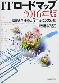 【中古】ITロードマップ 2016年版—情報通信技術は5年後こう変わる!【メーカー名】【メーカー型番】【ブランド名】【商品説明】ITロードマップ 2016年版—情報通信技術は5年後こう変わる!画像はサンプル写真のため商品のコンディション・付...