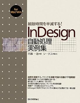 【中古】組版時間を半減する! InDesign自動処理実例集【メーカー名】【メーカー型番】【ブランド名】【商品説明】組版時間を半減する! InDesign自動処理実例集画像はサンプル写真のため商品のコンディション・付属品の有無については入荷...