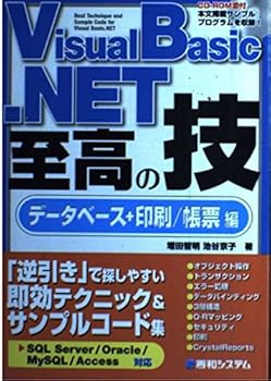 【中古】VisualBasic.NET至高の技データベース+印刷/帳票編【メーカー名】【メーカー型番】【ブランド名】【商品説明】VisualBasic.NET至高の技データベース+印刷/帳票編画像はサンプル写真のため商品のコンディション・付...