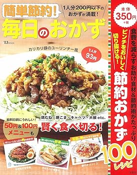 【中古】簡単節約! 毎日のおかず (TJMOOK)【メーカー名】【メーカー型番】【ブランド名】【商品説明】簡単節約! 毎日のおかず (TJMOOK)画像はサンプル写真のため商品のコンディション・付属品の有無については入荷の度異なります。商品...