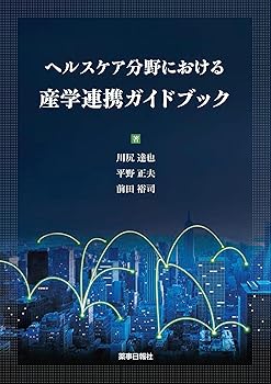 【中古】ヘルスケア分野における産学連携ガイドブック【メーカー名】【メーカー型番】【ブランド名】【商品説明】ヘルスケア分野における産学連携ガイドブック画像はサンプル写真のため商品のコンディション・付属品の有無については入荷の度異なります。商品...